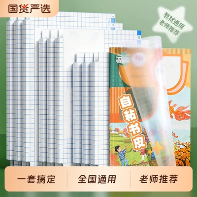 书皮包书皮自粘透明磨砂16K