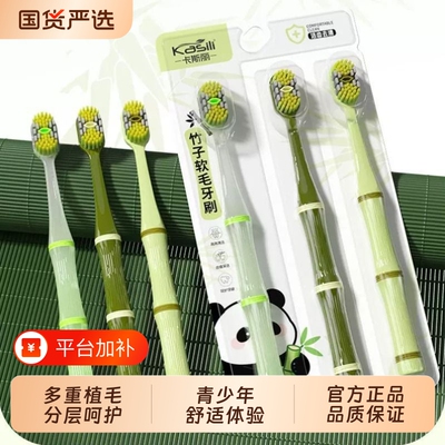 卡斯丽青少年牙刷超细软毛成人