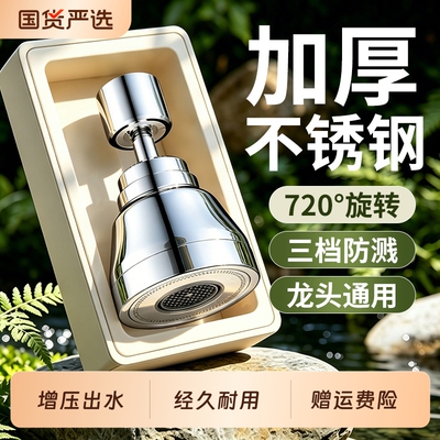 厨房水龙头延伸器防溅头起泡器万向旋转接头加长套嘴增压通用水嘴