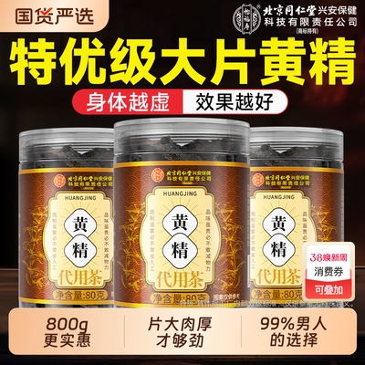 黄精九蒸九制九晒即食泡水喝九华山野生中药材男人正品官方旗舰店