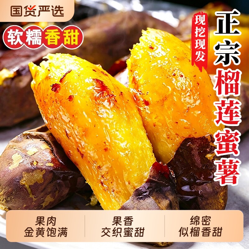 榴莲蜜薯红薯新鲜黄金地瓜正宗沙地现挖香甜板栗5斤整箱番薯软糯
