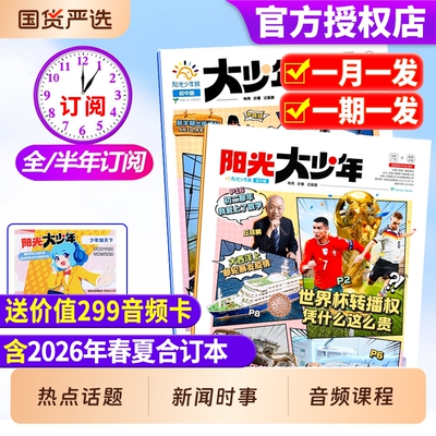 阳光少年报大少年初中版/小学版