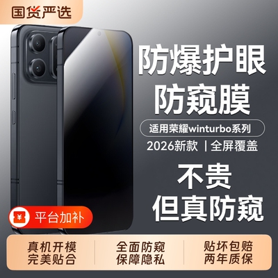 适用荣耀winturbo防窥膜winRTpower2防窥钢化膜magic8proair护honor屏保magic7pro防摔rs无尘仓全屏覆盖高清
