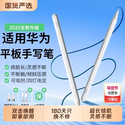 适用华为平板触控笔手写笔电容笔matepadair12三代星闪笔mpencil触屏笔类纸膜115s荣耀v9安卓通用平替pro