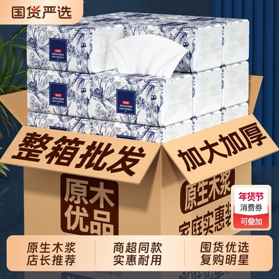 【工厂直发】48大包整箱纸巾抽纸