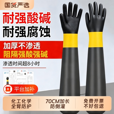 防腐蚀耐酸碱手套化工70cm加长袖