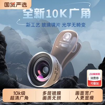 10K广角镜头直播通用手机超清玻璃专业拍摄外置自拍照摄影头抗畸变2025新款自拍辅助神器适用于苹果13pro华为