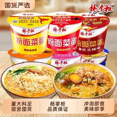 杨掌柜粉面菜蛋方便面