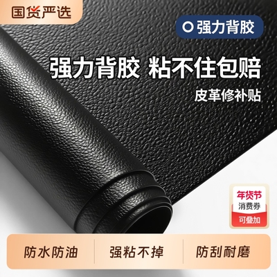 皮革修补贴自粘皮贴无痕修复贴