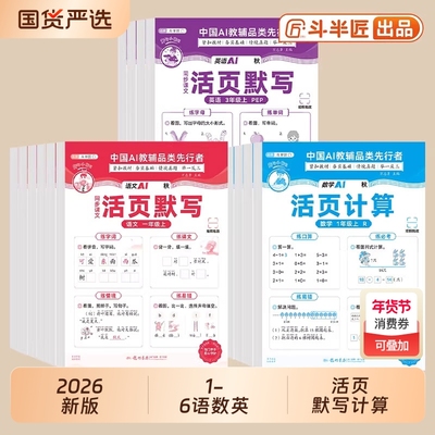 2026年新版小学活页默写活页计算