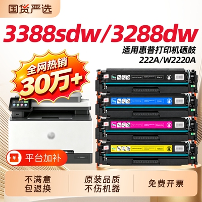 适用惠普3388sdw硒鼓原装品质