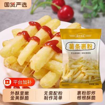 森庄农品薯条裹粉炸薯条专用粉家用香酥脆皮炸鸡油炸土豆商用香脆