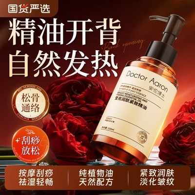 情按摩面紧致侣部精油刮痧全身通经络spa夫开背发热妻植物油推拿