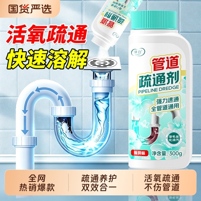 全网热销爆款丨管道疏通剂