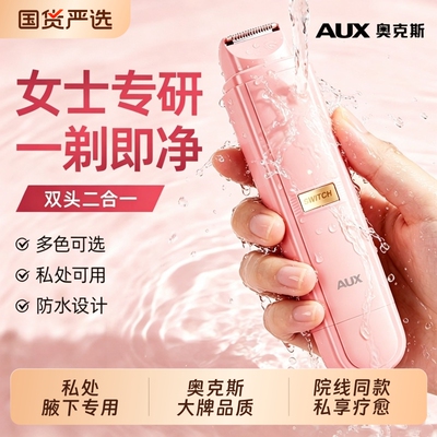 奥克斯电动私处剃毛仪器