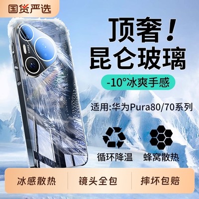 【冰璃羽纱】适用华为Pura手机壳