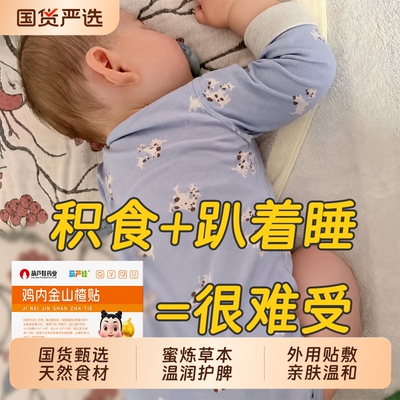 葫芦娃药业小儿积食内热贴鸡内金