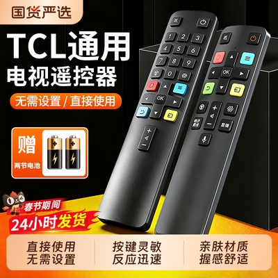 适用tcl电视遥控器蓝牙语音红外