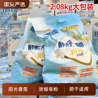 扇牌酵素天然浓缩皂粉