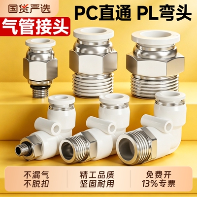 气管快速接头气动螺纹直通快插外丝弯头PL气缸配件大全PC8-02/04