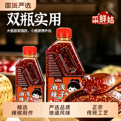 正宗油泼辣子香辣调味料2瓶装