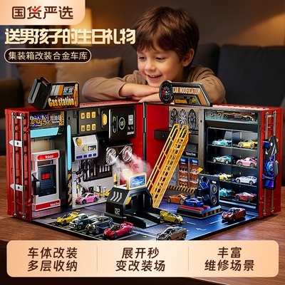 全能改装维修厂&立体停车场场景
