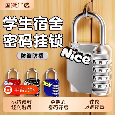 卡通密码锁挂锁家用防盗