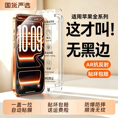 AR康宁无尘仓适用苹果17promax钢化膜iphone16防摔15promax手机膜14pro防窥17e15保13护12/11XR高清S黑边全屏
