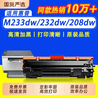 【长期芯片】适用惠普M232dw硒鼓 M233dw HP137X墨盒M233sdw m233sdn M232dwc M208dw W1370E晒鼓
