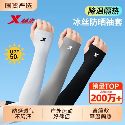 【100万人都说好】特步防晒冰袖