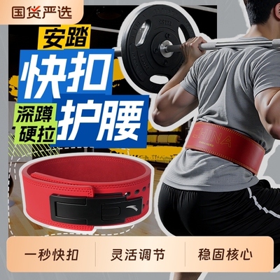 安踏快扣腰带深蹲硬拉