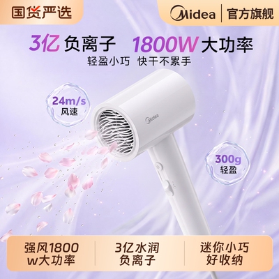 美的速干护发电吹风|千人加购