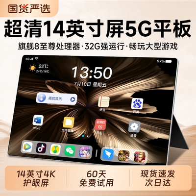 官方正品5G平板电脑|221人收藏