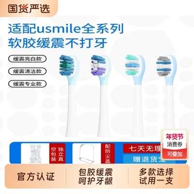 物萃适配usmile电动牙刷头p10pro替换头y10/y1s/p1/u3s/Y4/u2s/p4