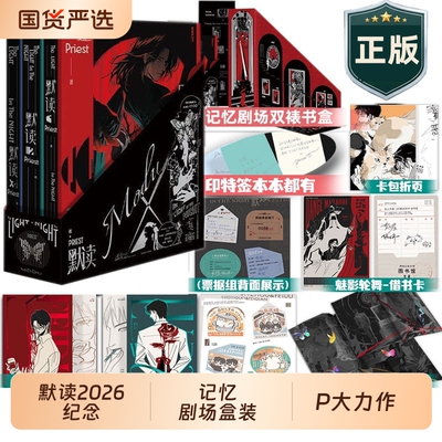 默读.1-3全三册2026年纪念版