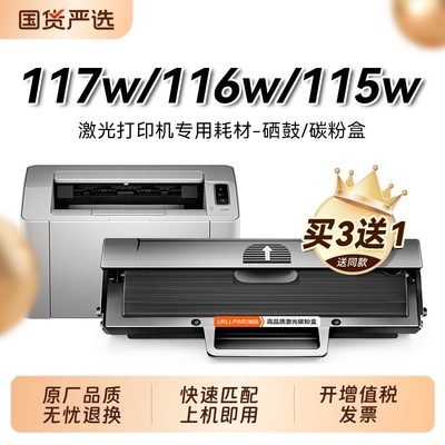 适用惠普117w硒鼓116w墨盒115w碳粉HP Laser MFP 115a 115nw打印机105a/w 102a/w墨粉W1680A W1680AC裕品