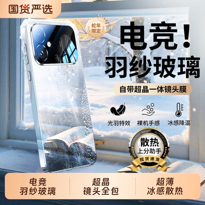 冰感羽纱镜面玻璃镜头全包防摔壳