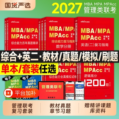 中公教育2027年管理类联考