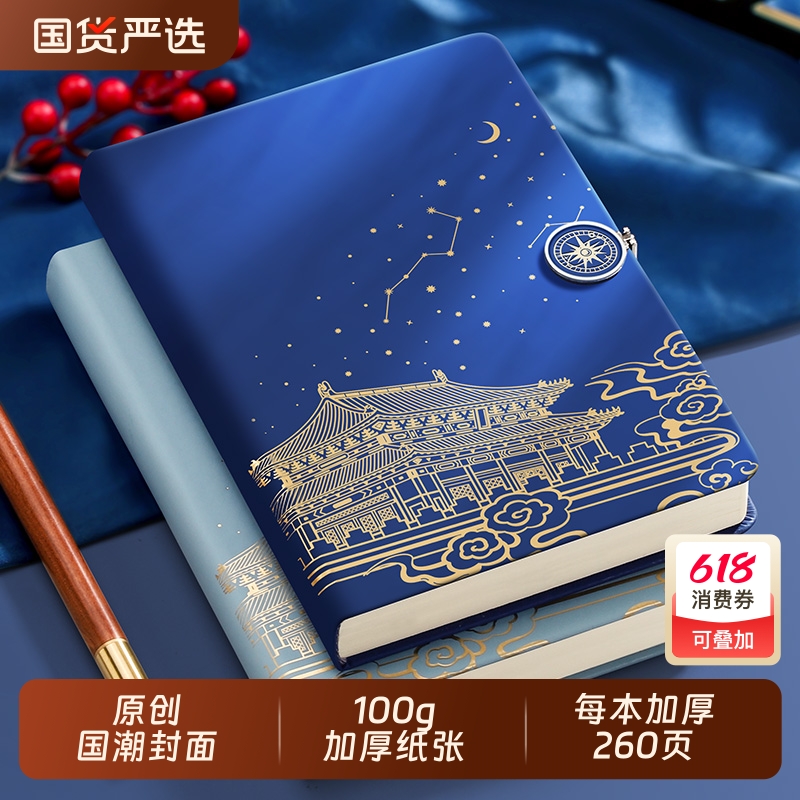 国潮a5笔记本加厚复古日记中国风教师节礼物记事本带U盘商务公司毕业老师礼品会议记录本礼盒套装创意办公 商品图
