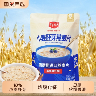 精力沛进口俄罗斯燕麦片即食冲饮胚芽麦片原味高纤维代餐早餐718g