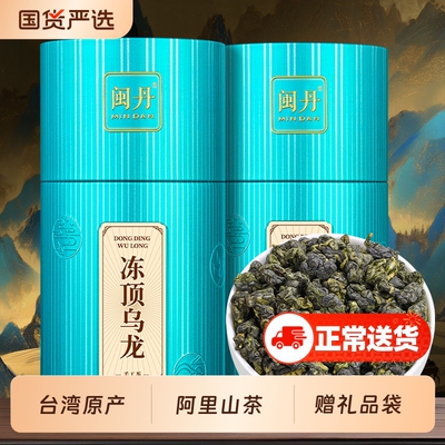 萧茶师台湾原产冻顶乌龙茶新茶正宗浓香型阿里山高山乌龙茶500克