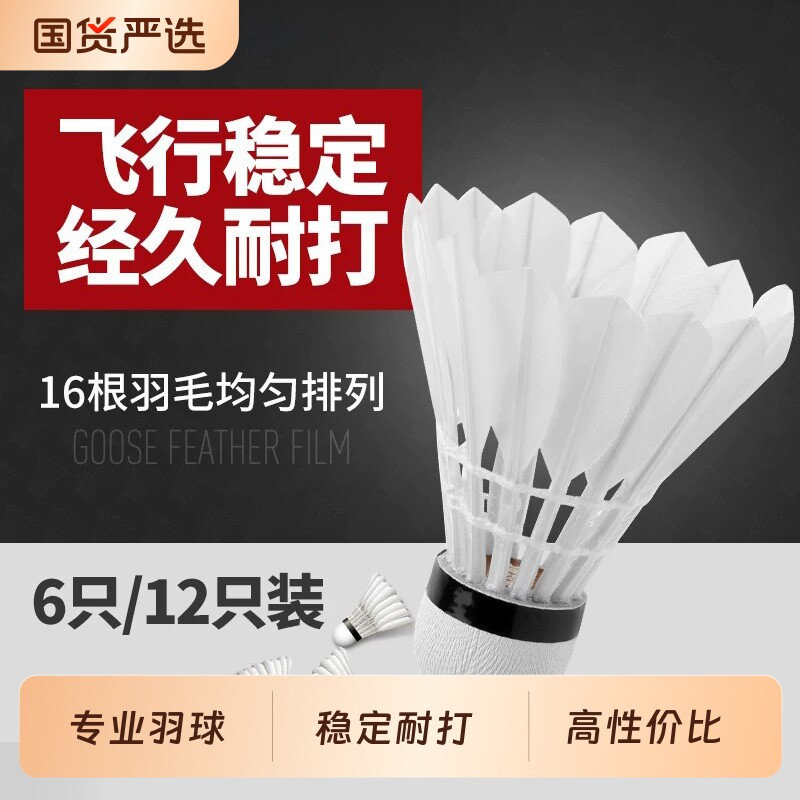 高弹羽毛球耐打王正品不易打烂鹅毛比赛套装训练用球3/6/12只装
