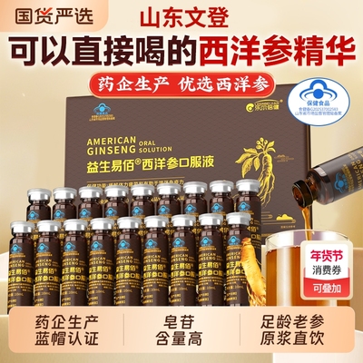 山东西洋参浓缩液原浆文登正品杨静静口服液官方旗舰店长辈国货XT