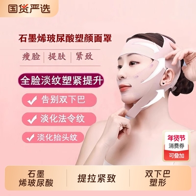 【明星同款】石墨烯v脸绷带