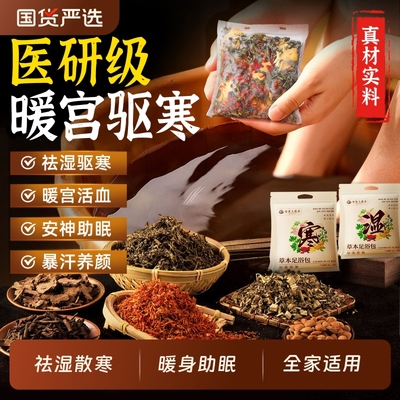 泡脚药包驱寒祛湿排毒助睡眠中药足浴包男女士艾叶花椒生姜泡脚包