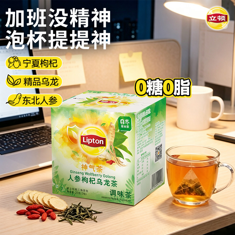 立顿袋泡茶包人参枸杞乌龙茶草本养生无糖茶叶经典加班提神办公室
