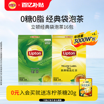 立顿黄牌经典红茶0糖袋泡茶包茶叶16包