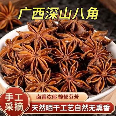 八角大料广西桂皮红花椒花椒香料炖组合家用卤料调料香叶无硫食用