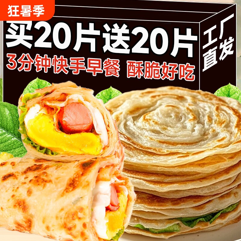 原味手抓饼面饼皮儿童早餐半成品葱油煎饼卷饼商用批发油饼薄脆