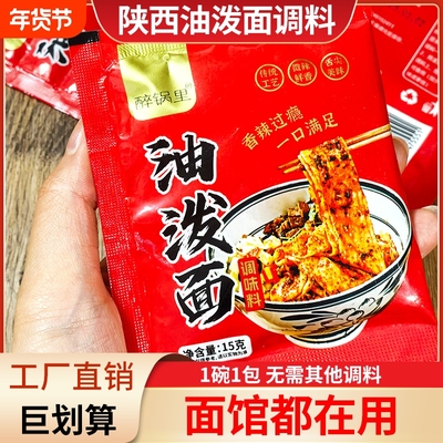 【工厂价】油泼面调料